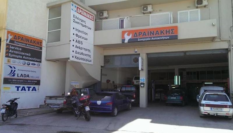 Συνεργείο αυτοκινήτων Δραϊνάκης